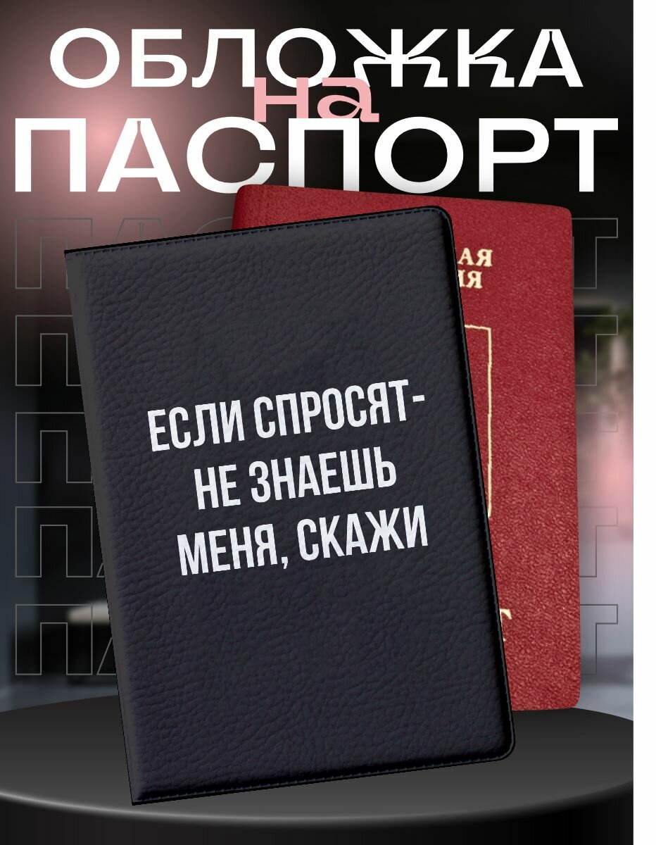 Обложка для паспорта БИ-ПЛАСТ