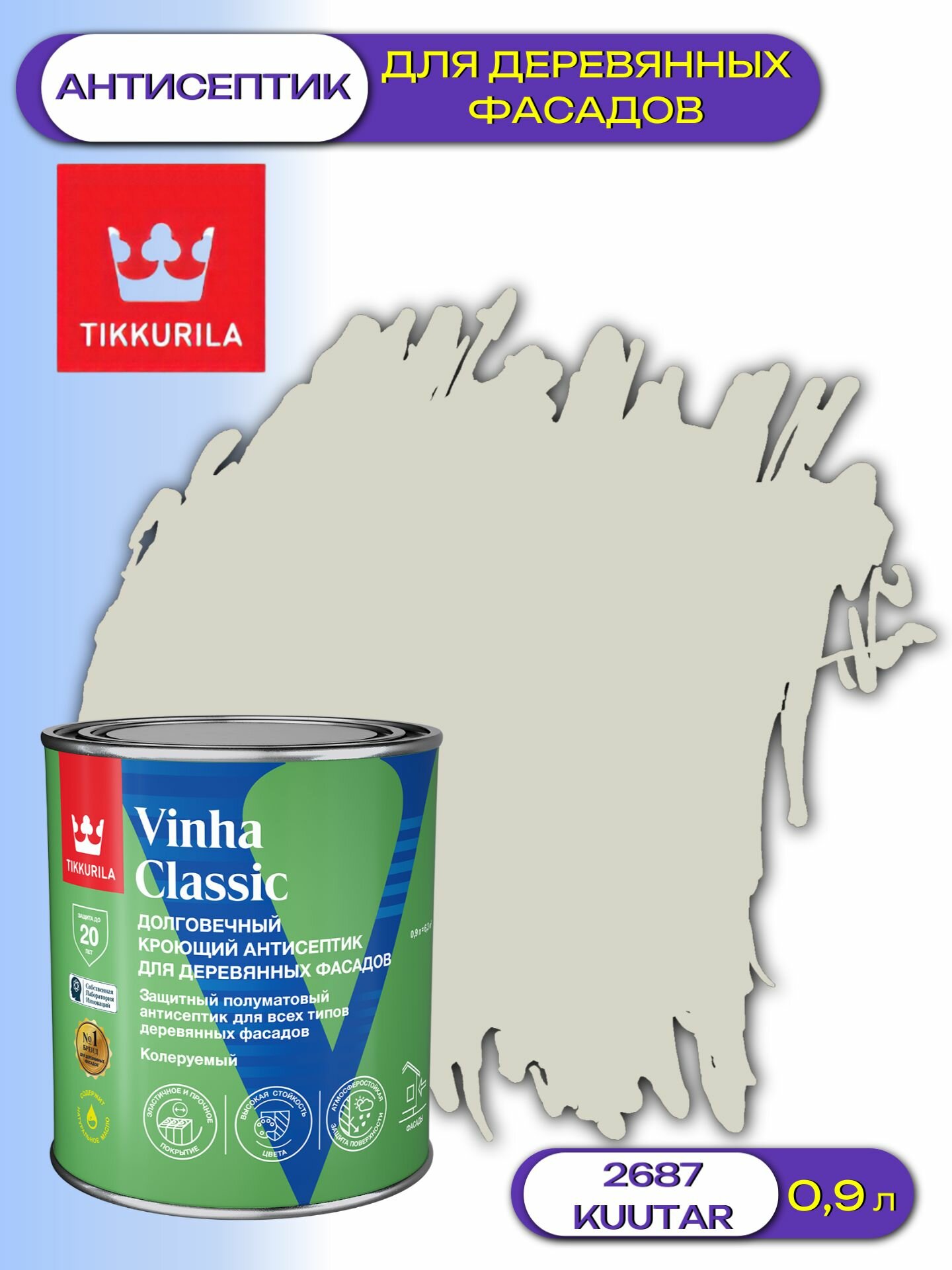 Кроющий антисептик / краска для деревянных фасадов Tikkurila Vinha Classic (0,9л) 2687 Kuutar