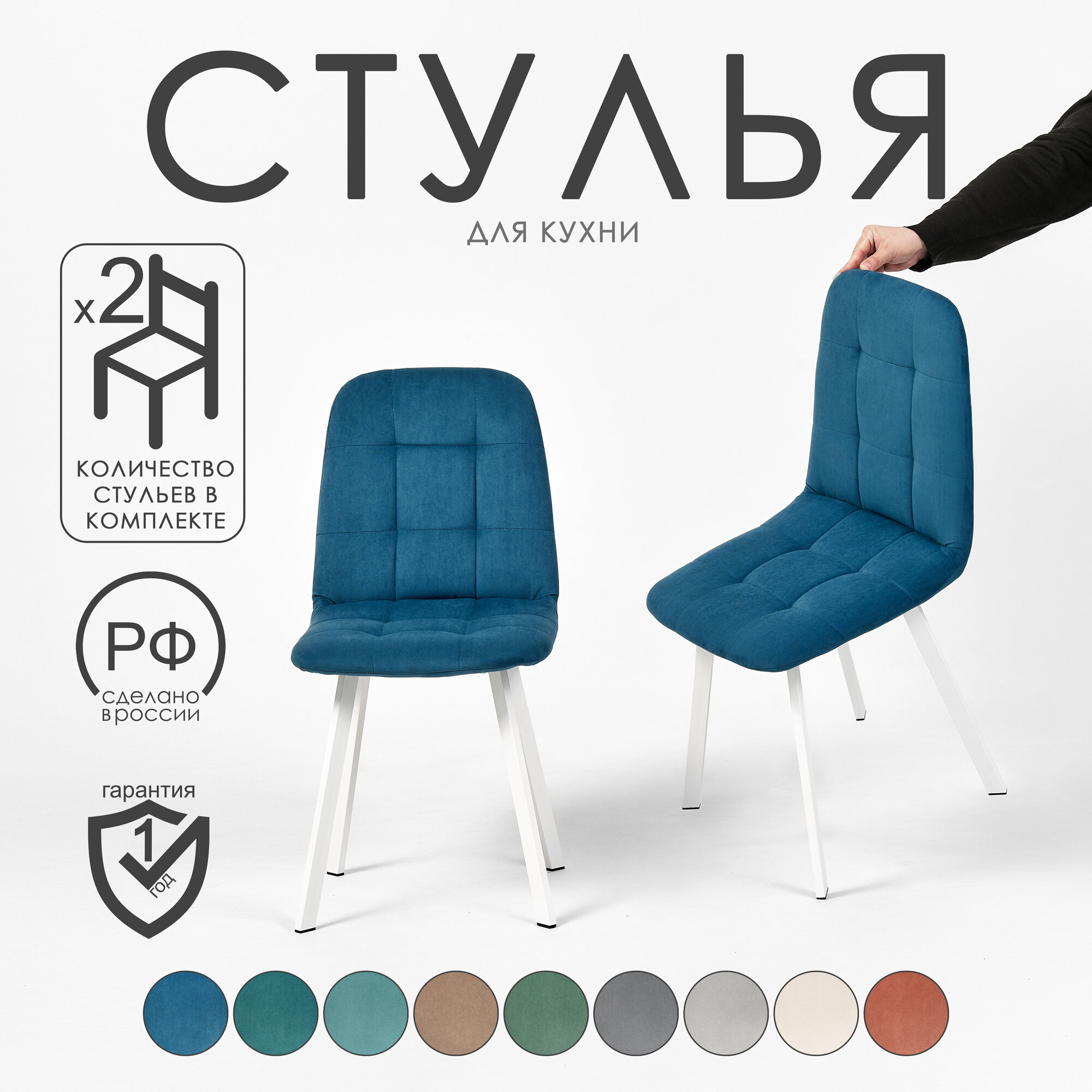 Комплект мягких стульев на металлическом каркасе 2 шт. Ножки белые