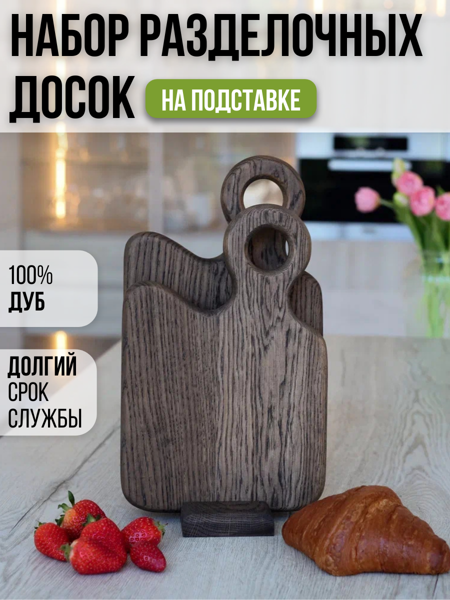 Набор разделочных досок "Dark Raven", из дуба, 2шт, с подставкой, черные