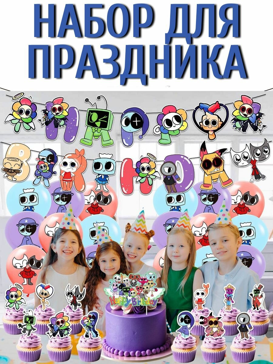 Мир Денди/Dandy's World шарики / Набор воздушных шаров Мир Денди на день рождения