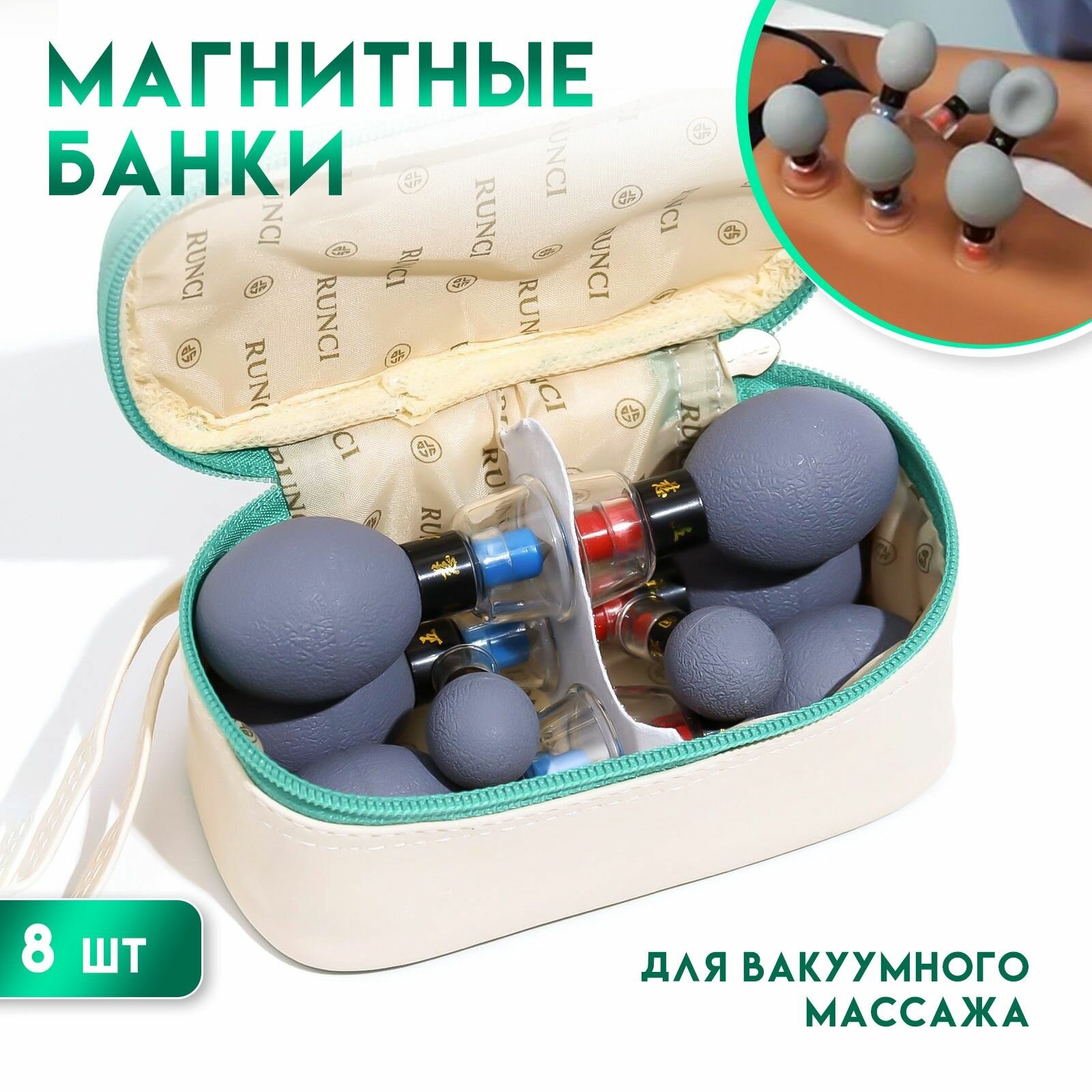 Магнитные банки акупункционного действия, для вакуумного массажа, набор 8 шт.