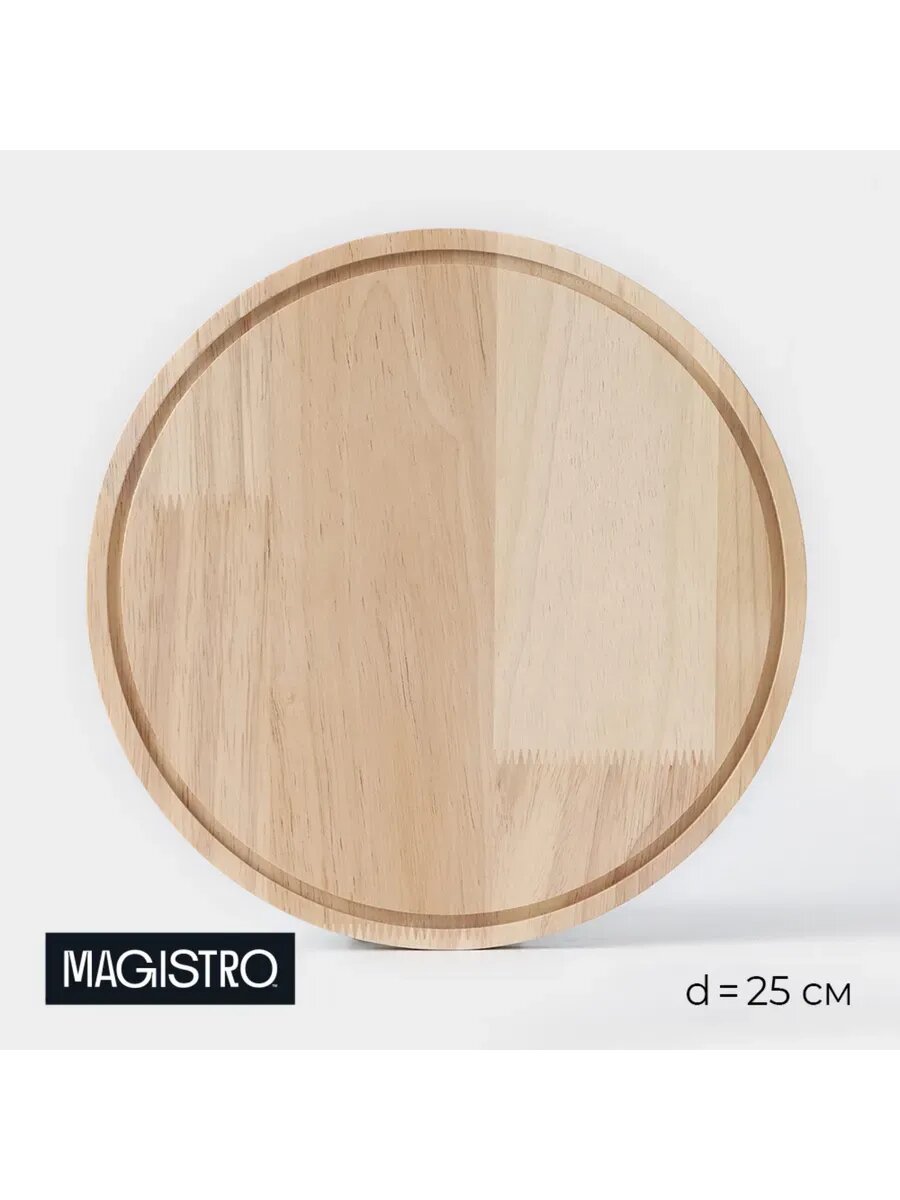 Доска разделочная деревянная d 25 см