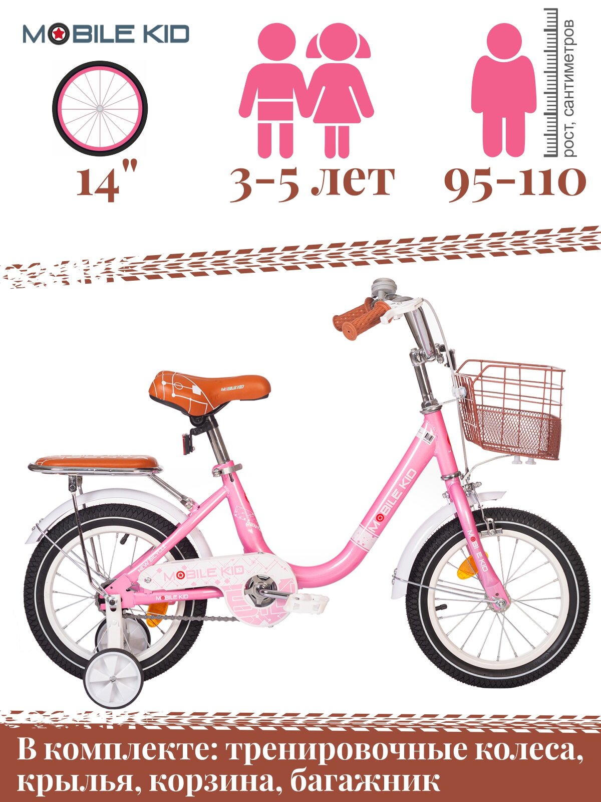 Велосипед детский со съемными тренировочными колесами Mobile Kid Genta, 14 дюймов, розовый
