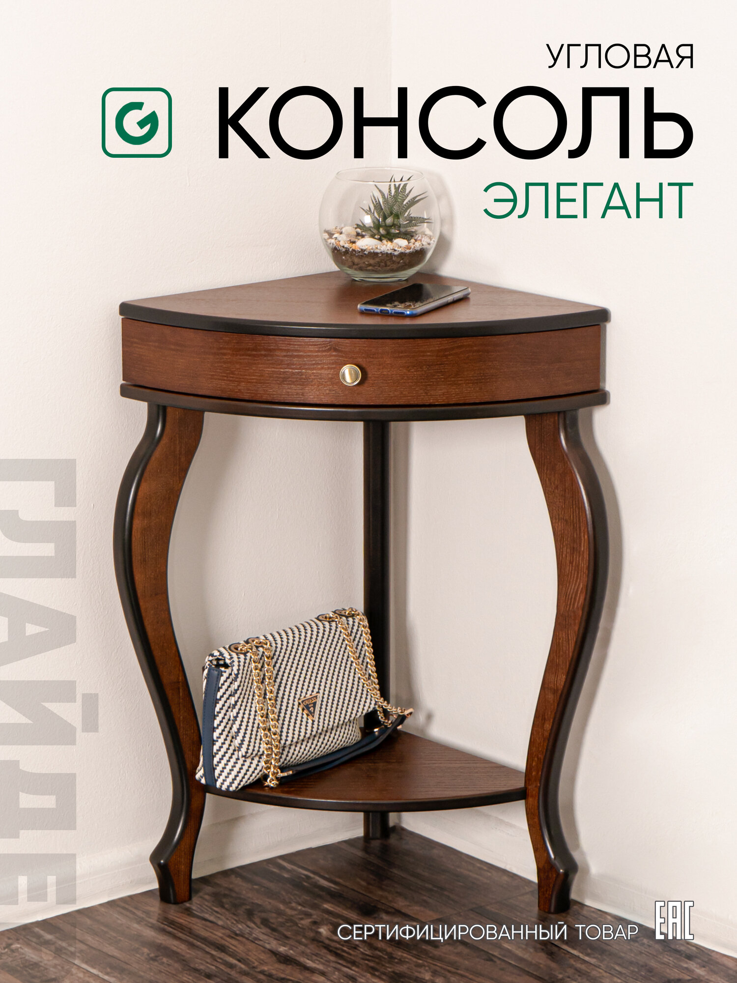 Туалетный столик, консоль в прихожую узкая угловая Glider Элегант коричневая