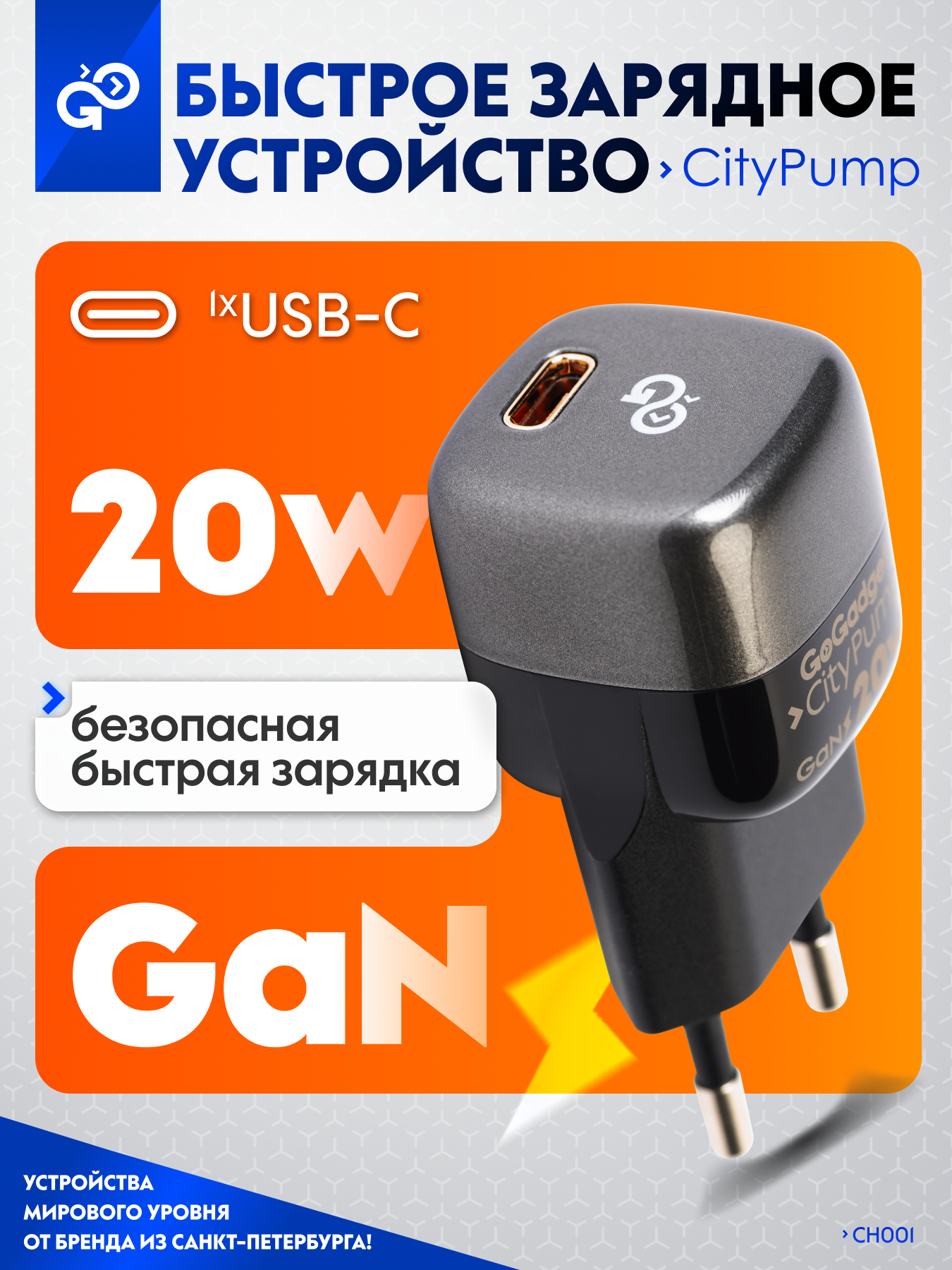 Сетевое зарядное устройство GaN GoGadget CityPump 20W один Type-C, быстрая зарядка
