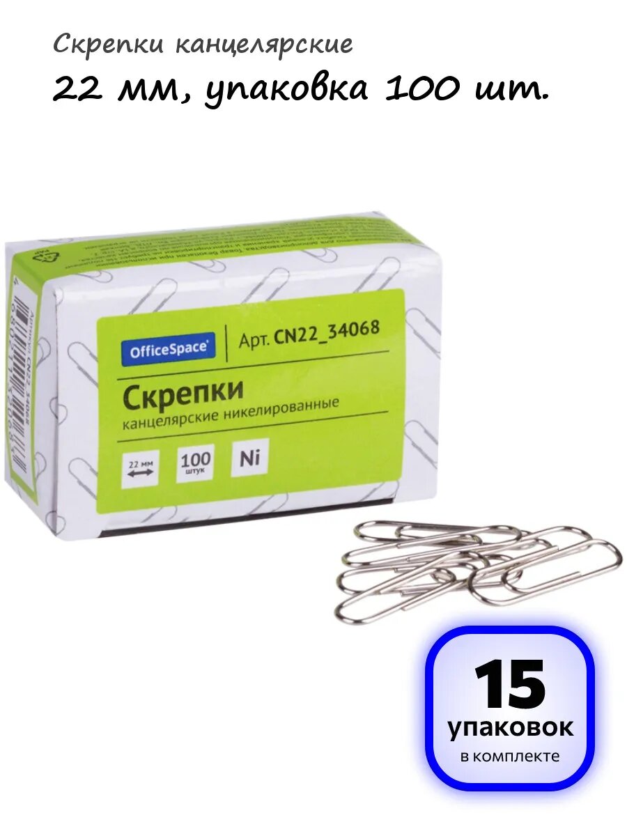 (15 упаковок) - Скрепки канцелярские 100 шт. арт. 306917