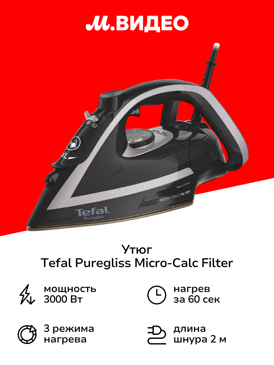 Утюг Tefal Puregliss Micro-Calc Filter FV8082E0