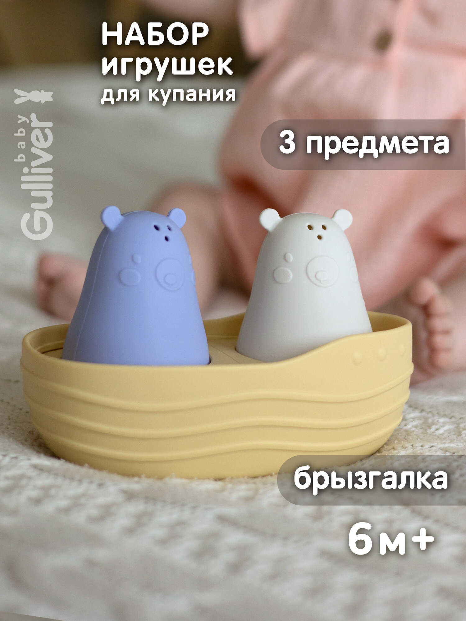 Игрушка для ванны детская с брызгалкой из силикона Gulliver "Мишки-неваляшки в лодочке", 24GB01SBB