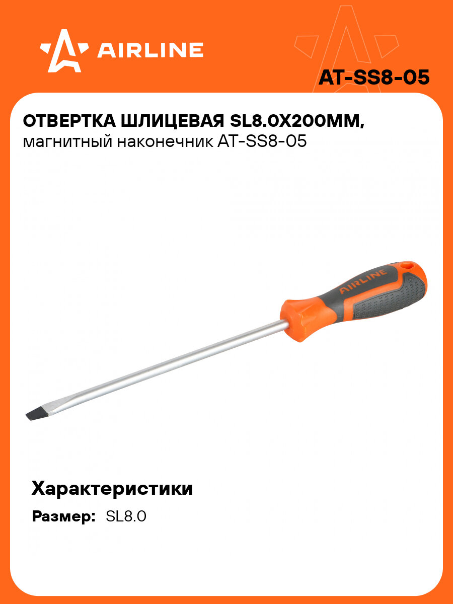 Отвертка шлицевая прямая SL8.0 AIRLINE AT-SS8-05