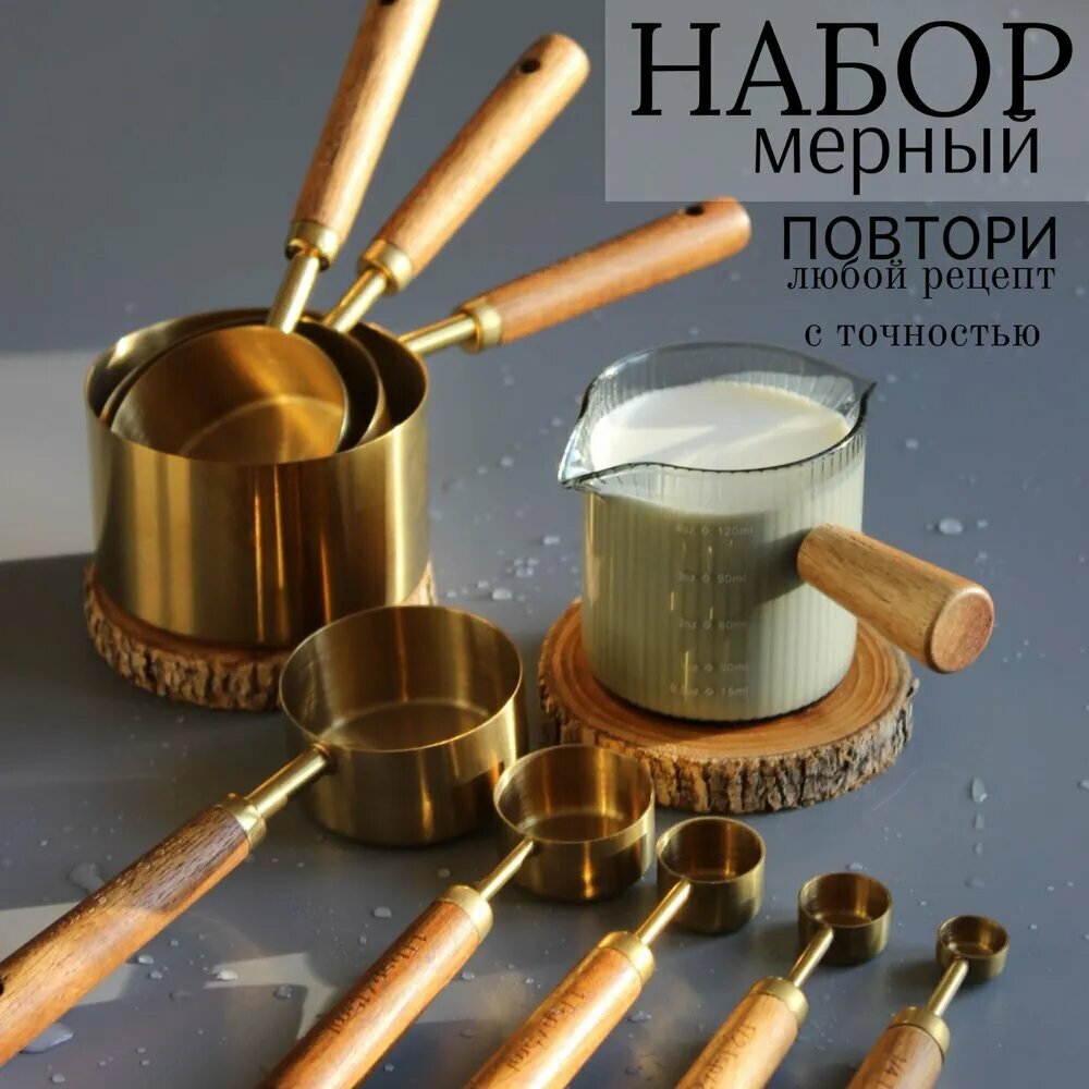 Набор мерных емкостей, 120 мл, 539 мл, 8 шт