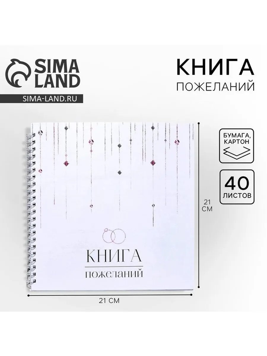 Книга пожеланий на свадьбу «Вместе навсегда», на пружине, 21