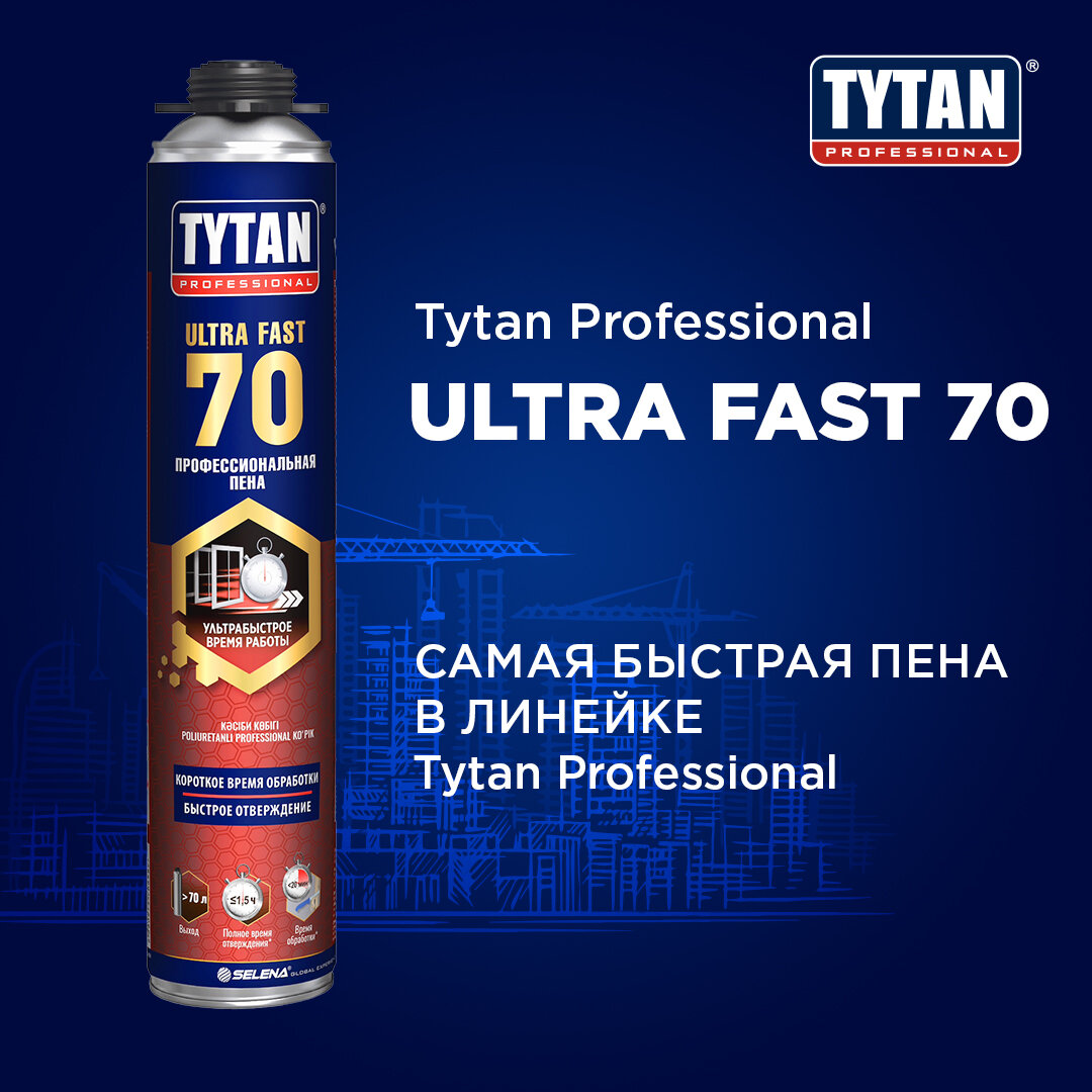 Пена профессиональная Professional Ultra Fast 70 870 мл