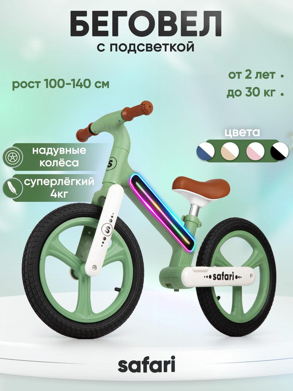 Детский беговел Safari proff надувные колеса, с подсветкой, зеленый