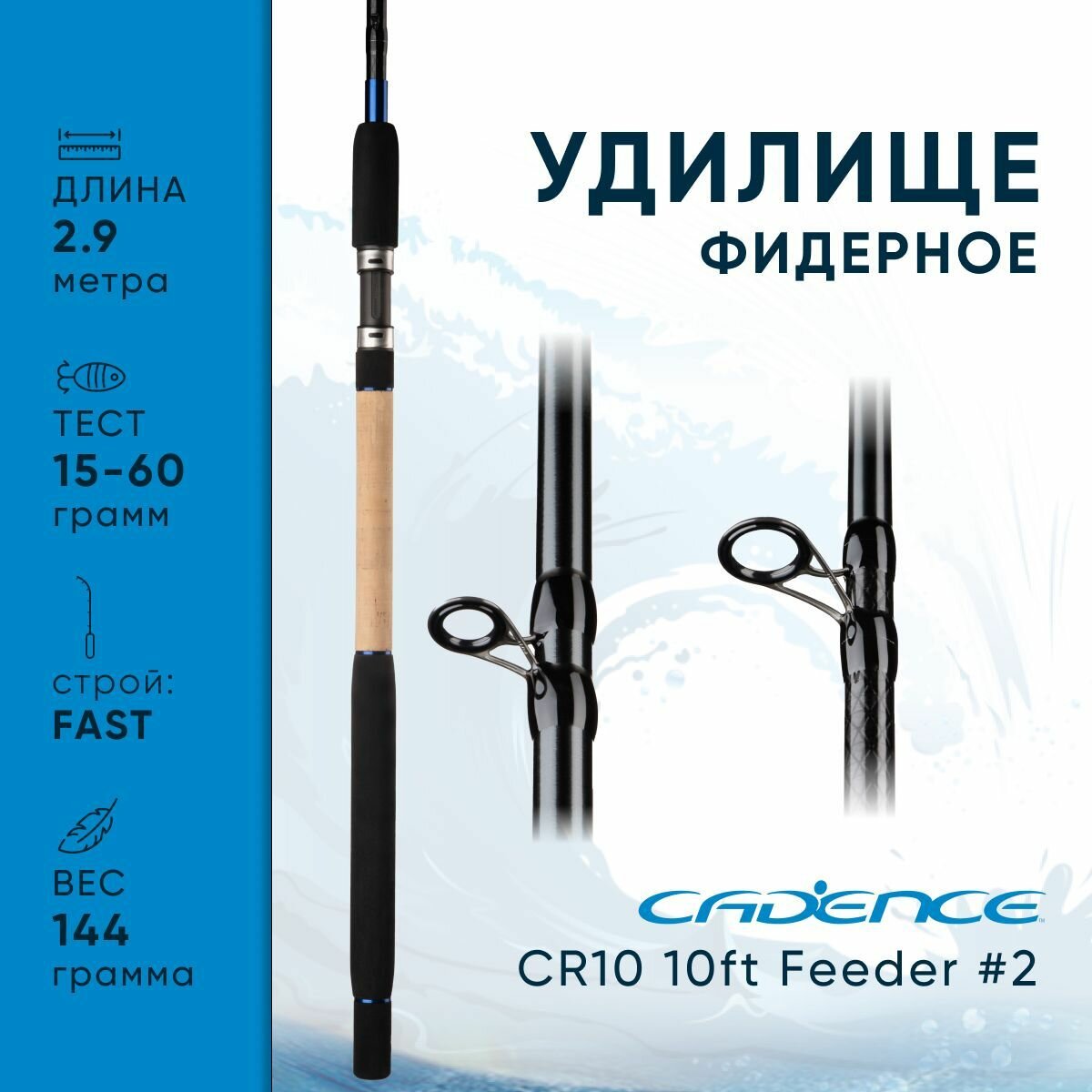 Фидерное удилище Cadence CR10 10ft Feeder #2 от 15 г до 60 г, 290 см