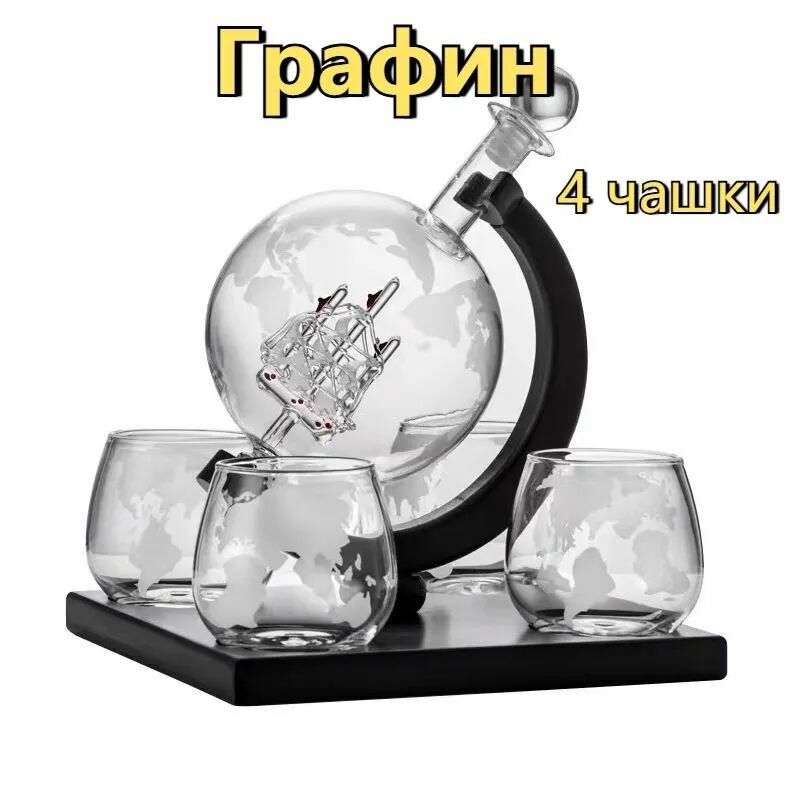 Набор для напитков, стекло, 4 предмета, стильный дизайн, вес 2300 г