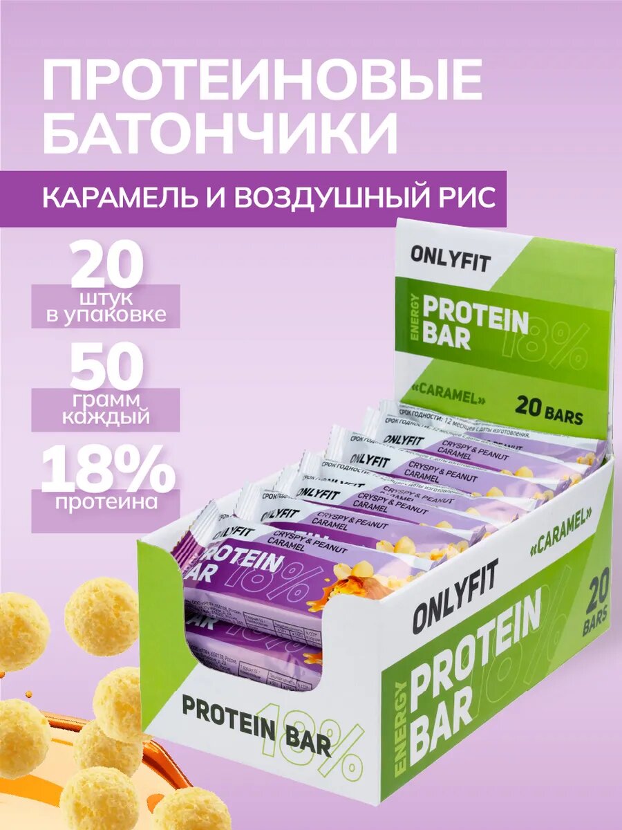 Протеиновые батончики Onlyfit, Pump Up с овсяными хлопьями, арахисом и карамелью, набор 20 штук по 50 гр.