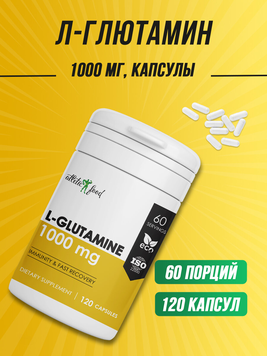 Л-Глютамин в капсулах Atletic Food L-Glutamine 1000 mg - 120 капсул