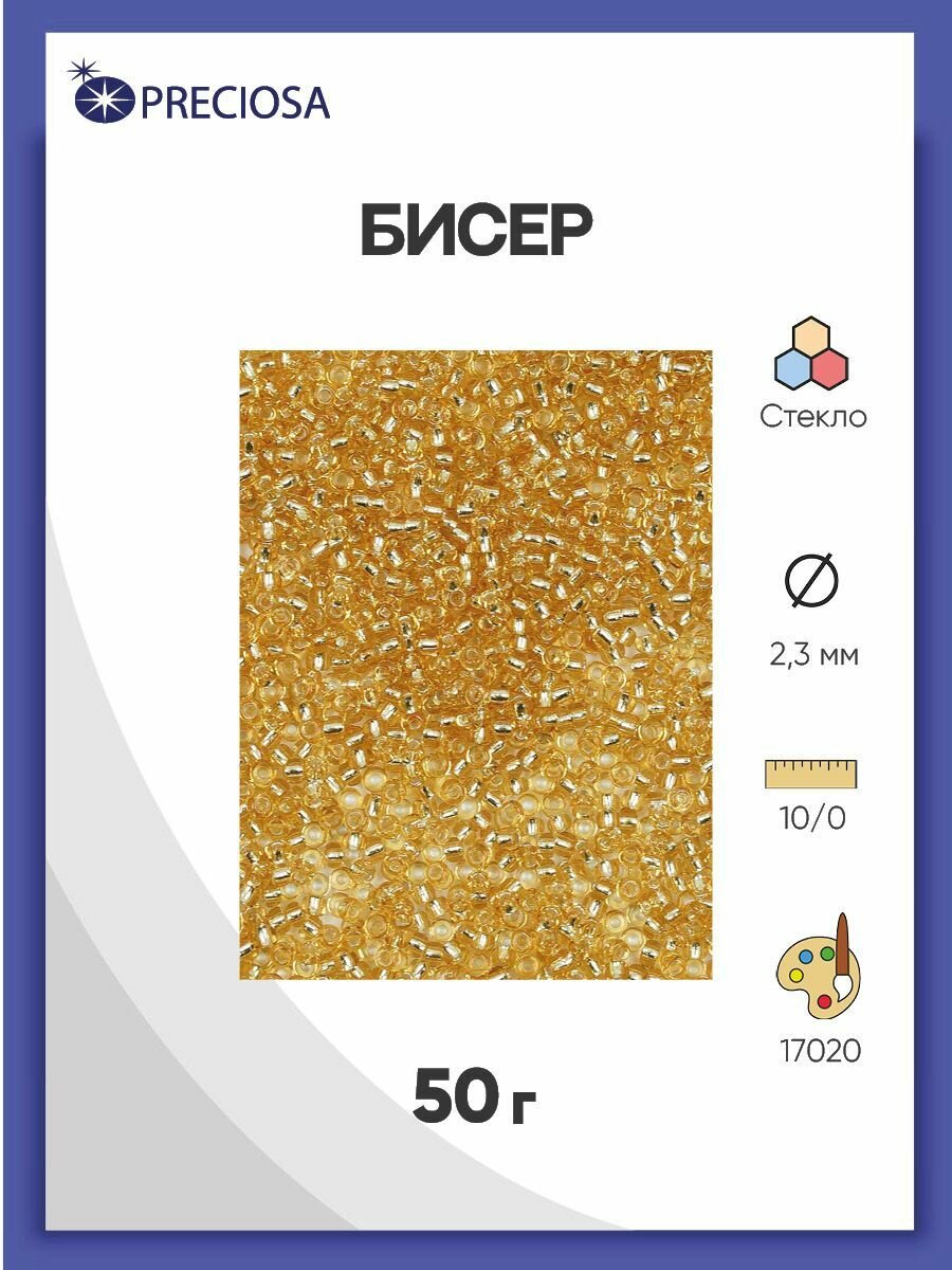 Бисер чешский Preciosa 10/0 (2,3 мм), 50 г, прозрачный с круглым серебристым центром, цвет № 17020