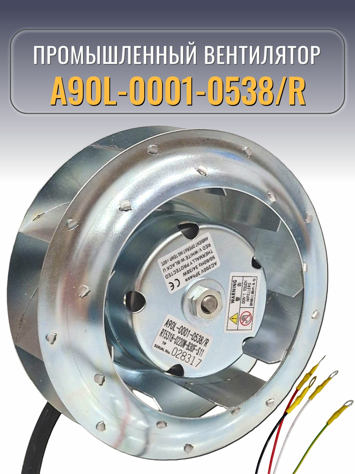 Промышленный вентилятор Fanuc NMB A90L-0001-0538/R, RT53118-0220W-B30-S11