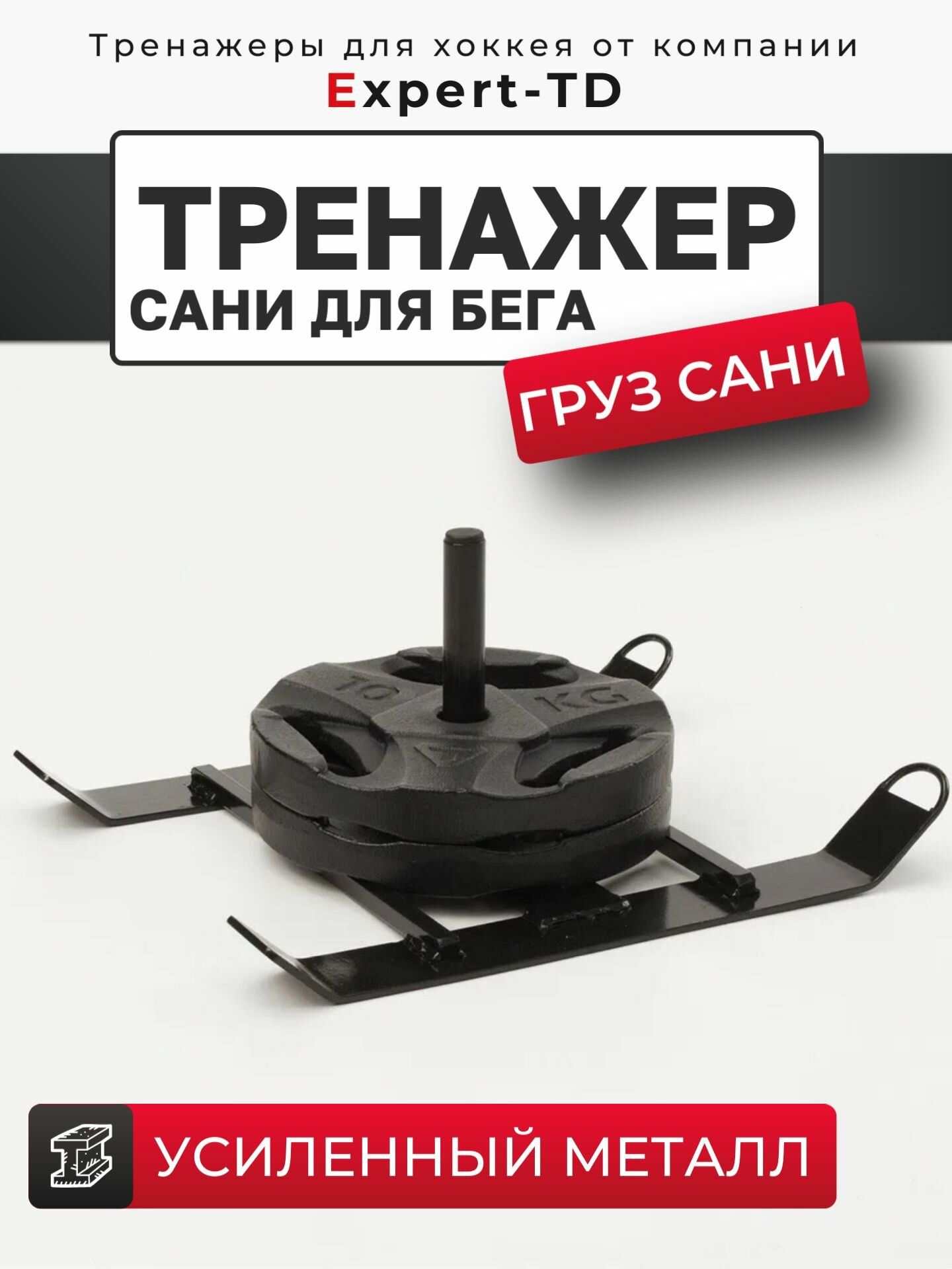 Сани для бега (груз-сани) -2