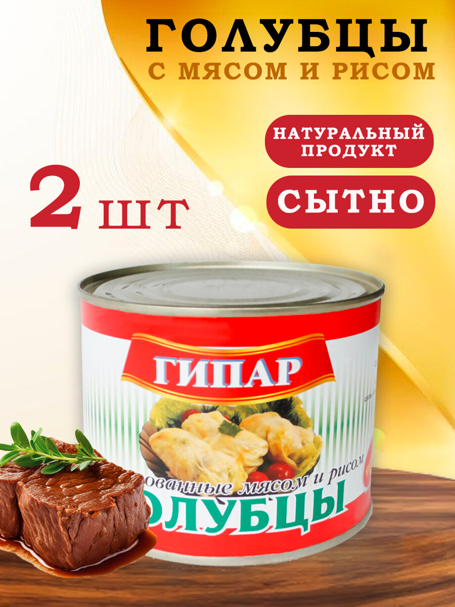 Голубцы фаршированные мясом и рисом 540 гр 2 шт