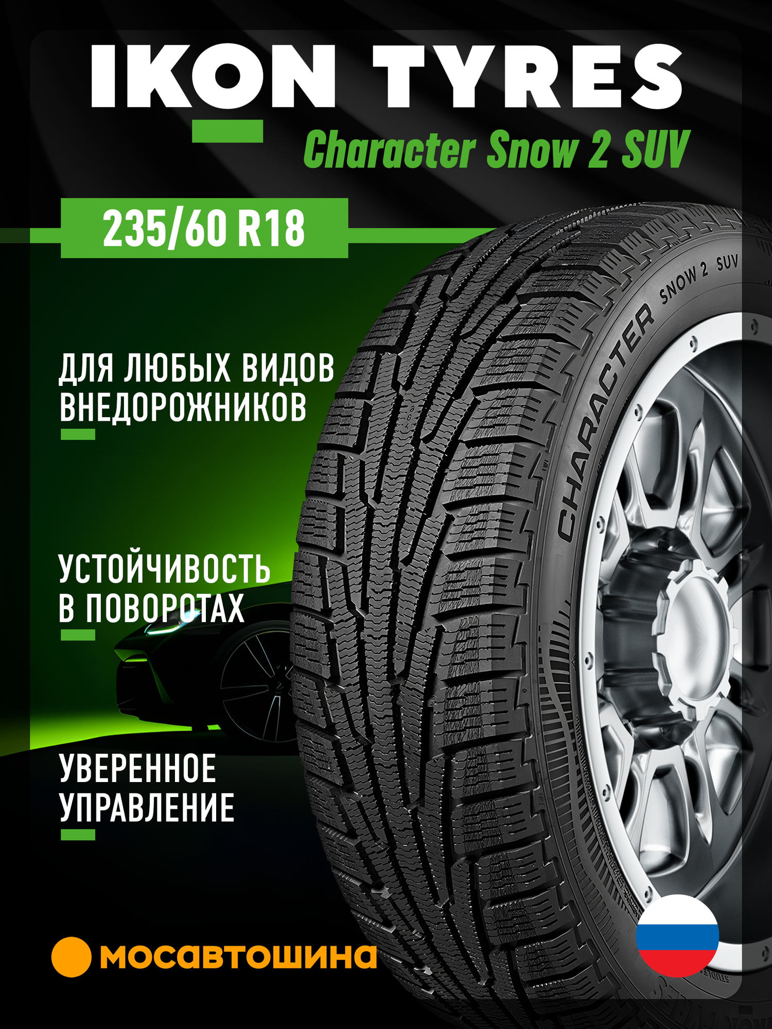 Зимние автомобильные шины Ikon Character Snow 2 SUV 235/60 R18 107R XL