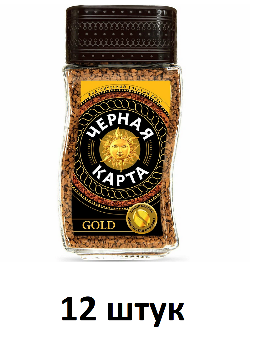 Черная карта Кофе растворимый Gold 95 гр - 12 штук
