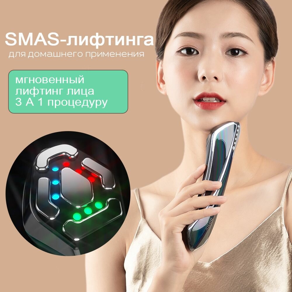 Аппарат для проведения домашней процедуры SMAS-лифтинга и моментальной подтяжки овала лица