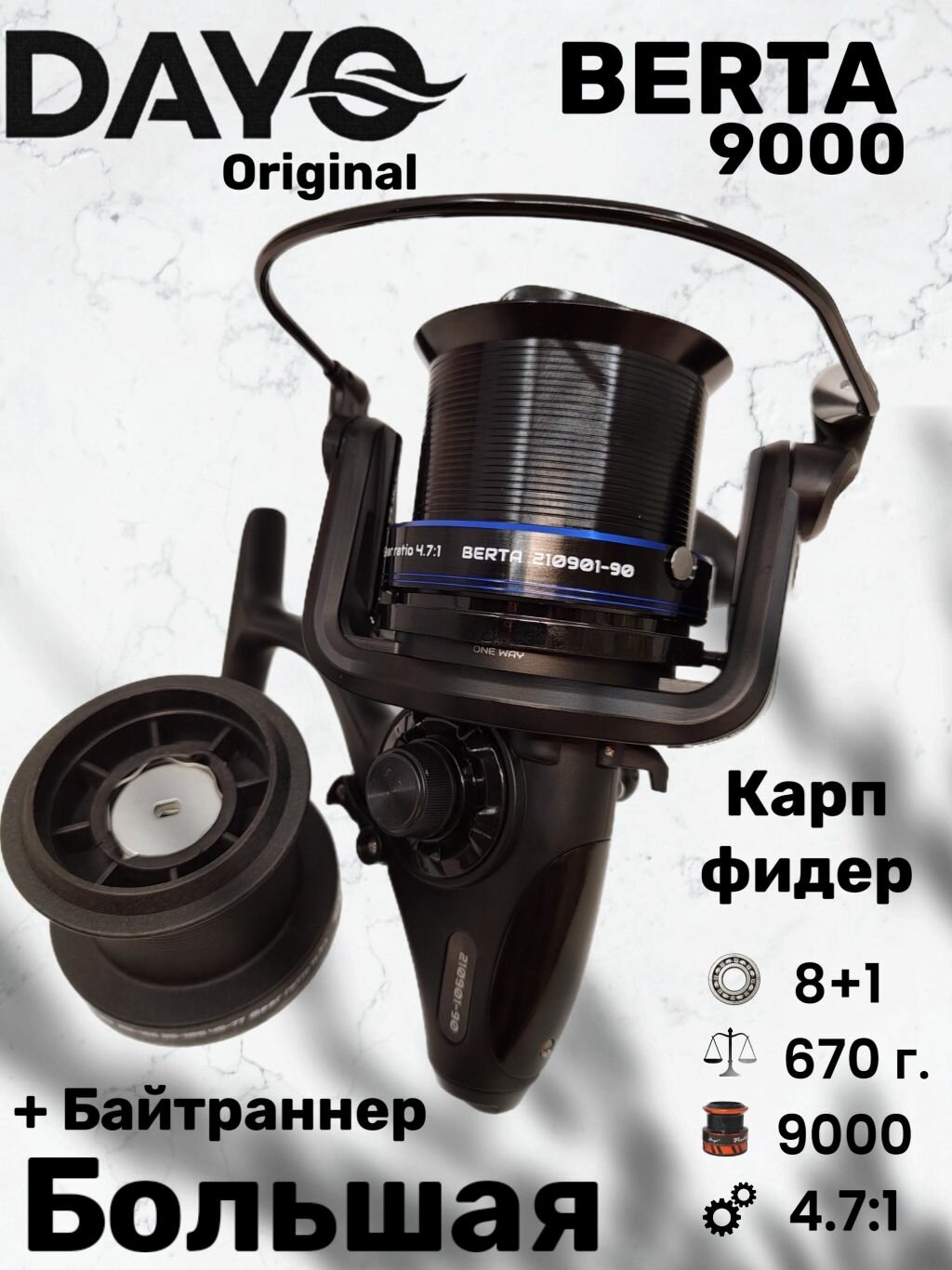 Катушка карповая для фидера с байтраннером DAYO BERTA 9000