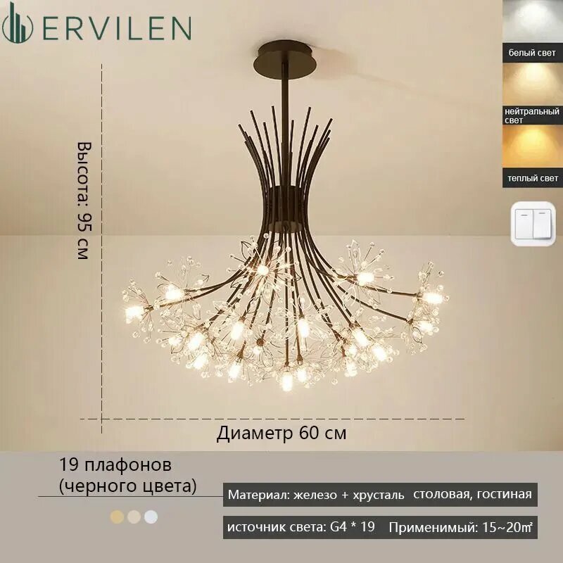 ERVILEN Люстра, G4 — фото 1