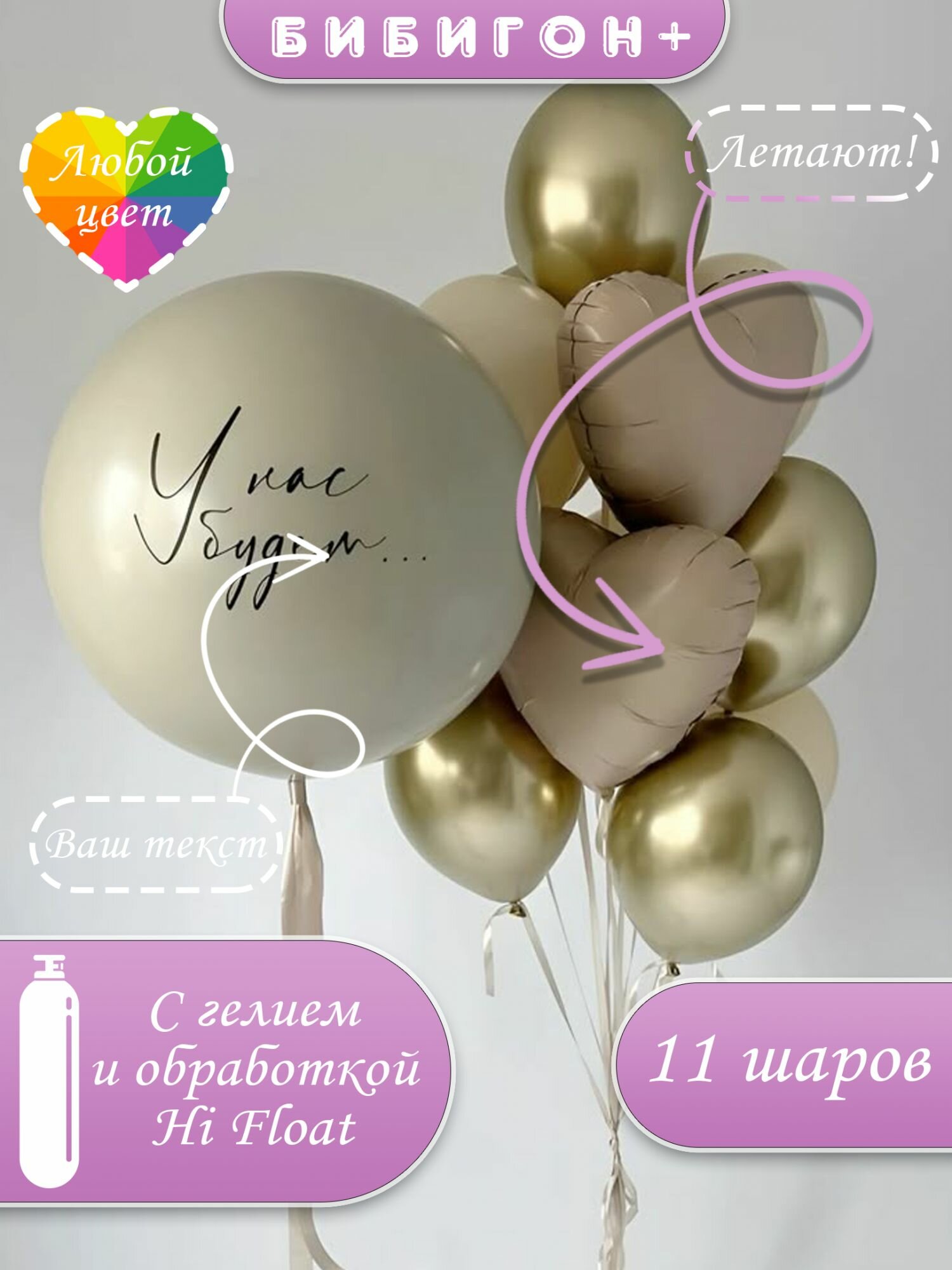 Воздушные шары с гелием на гендер пати золото с бежевым