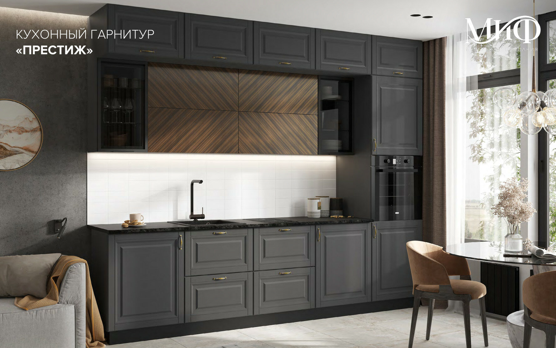 Кухня прямая Престиж 3,0м (490) Компоновка №2 (Графит софт NEW/Прайм орех, Графит (Кастилло темный))