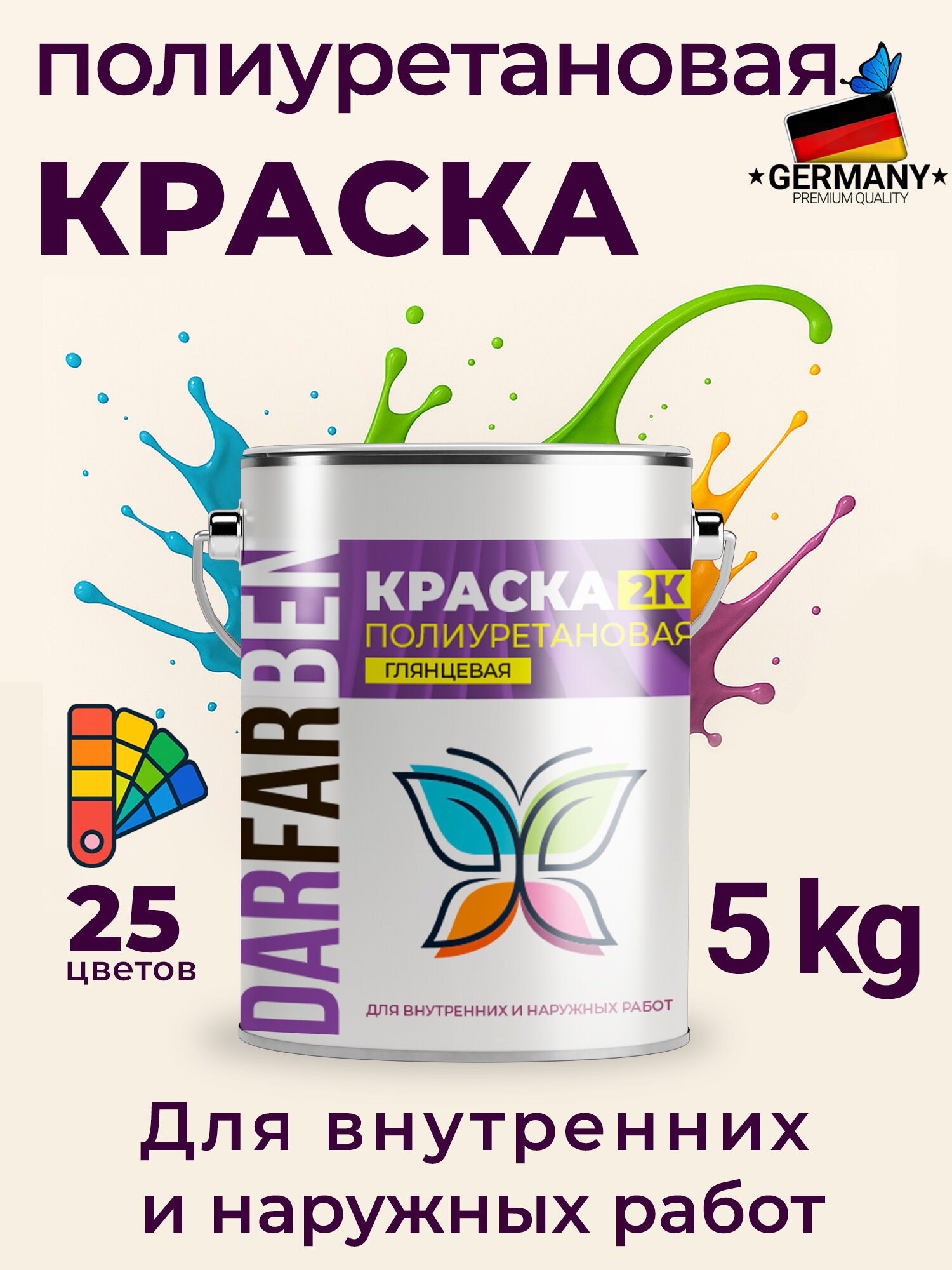 Полиуретановая краска черная глянцевая по металлу, бетону, дереву 5 кг DARFARBEN