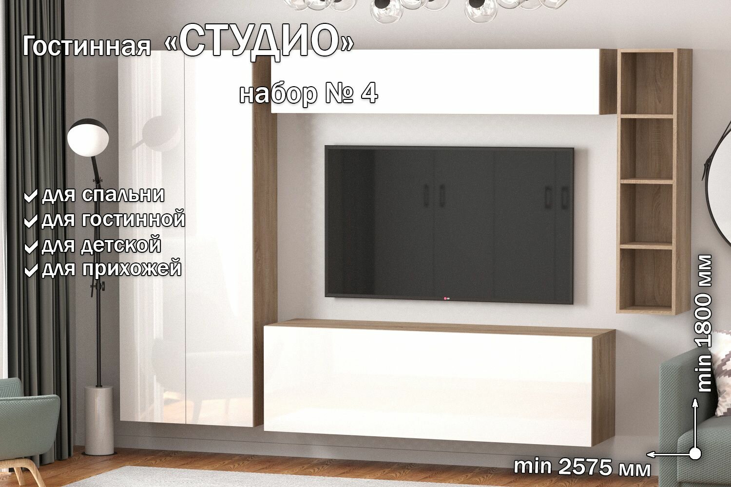 Гостиная "Студио" Набор № 4, ЛДСП, цвет Дуб сонома/Белый Бриллиант