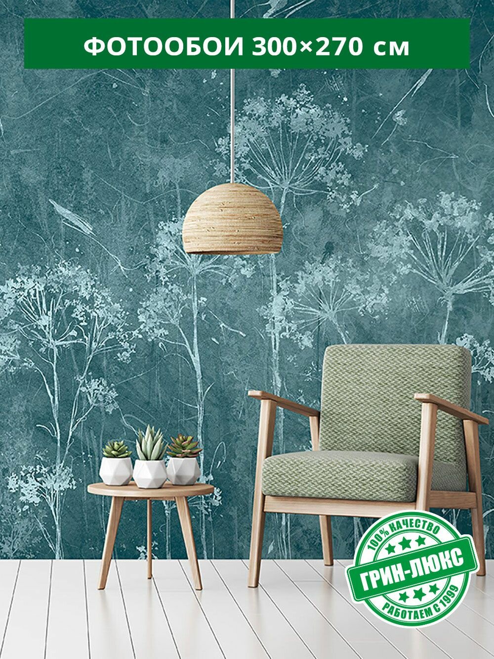 Фотообои на стену "Бирюзовые одуванчики 300x270", обои флизелиновые моющиеся с фактурой Крошка, в комнату спальню кухню коридор, детскую, растения