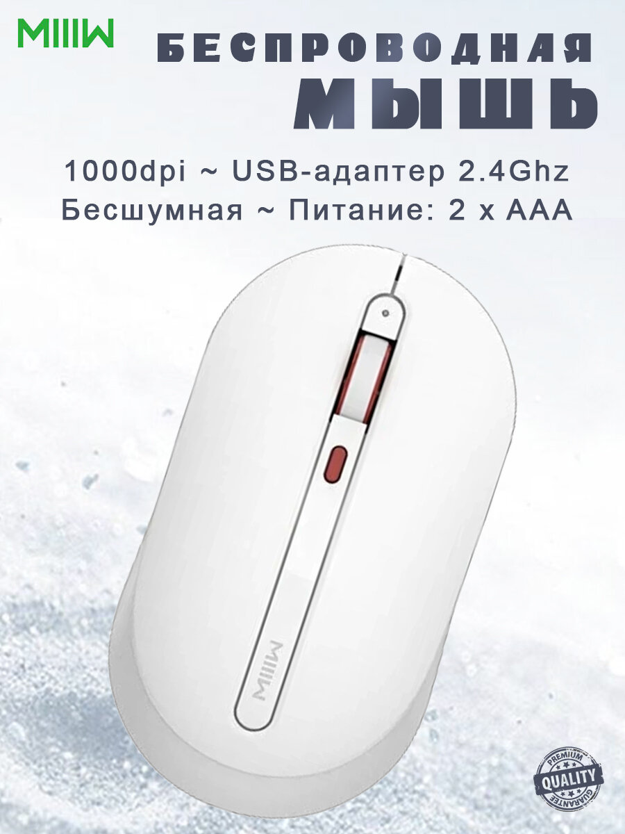 Беспроводная бесшумная мышь MiiiW Wireless Mouse Silent, белая