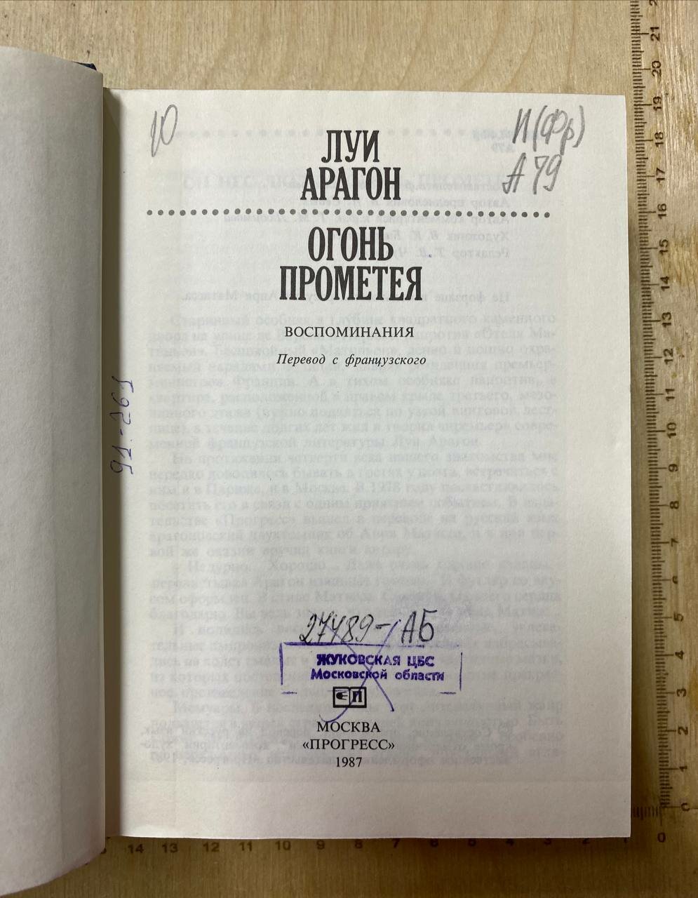 Огонь Прометея — фото 1