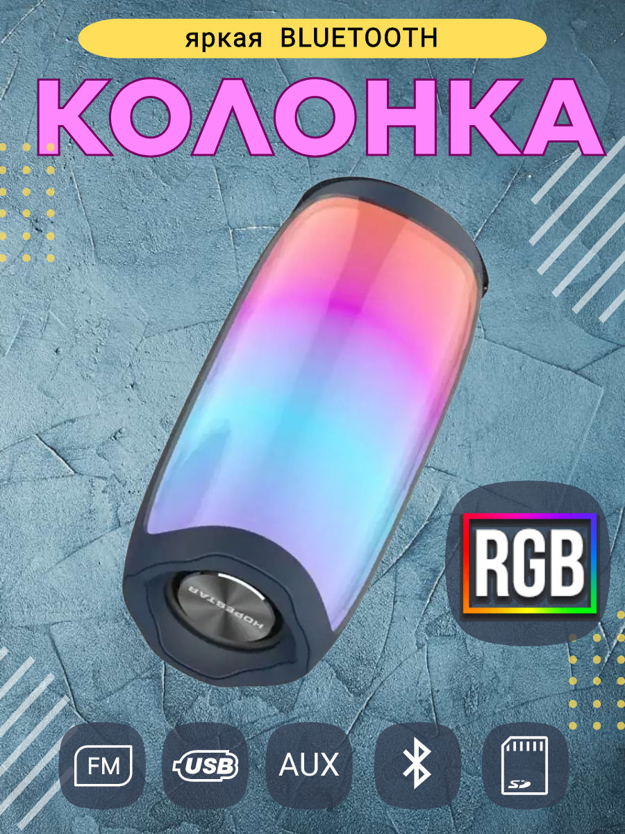 Портативная беспроводная Bluetooth колонка HOPESTAR P40 PULSE / 10 Вт / блютуз колонка / синяя