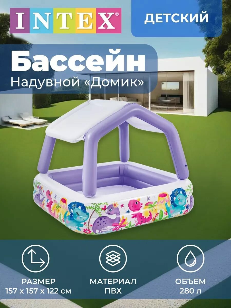 Бассейн детский