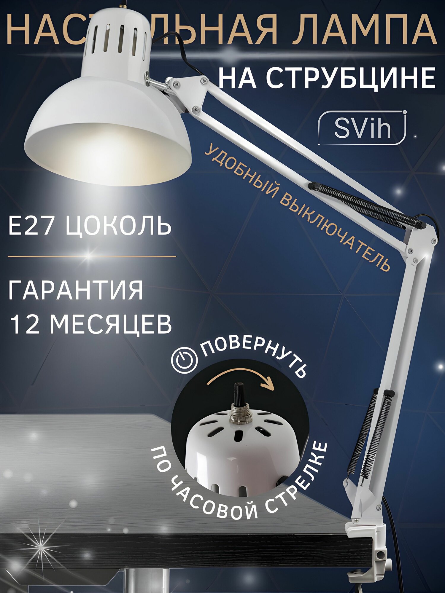 Svih Лампа настольная для маникюра на струбцине, для школьника светильник для дома освещение в спальню, детскую, прихожую