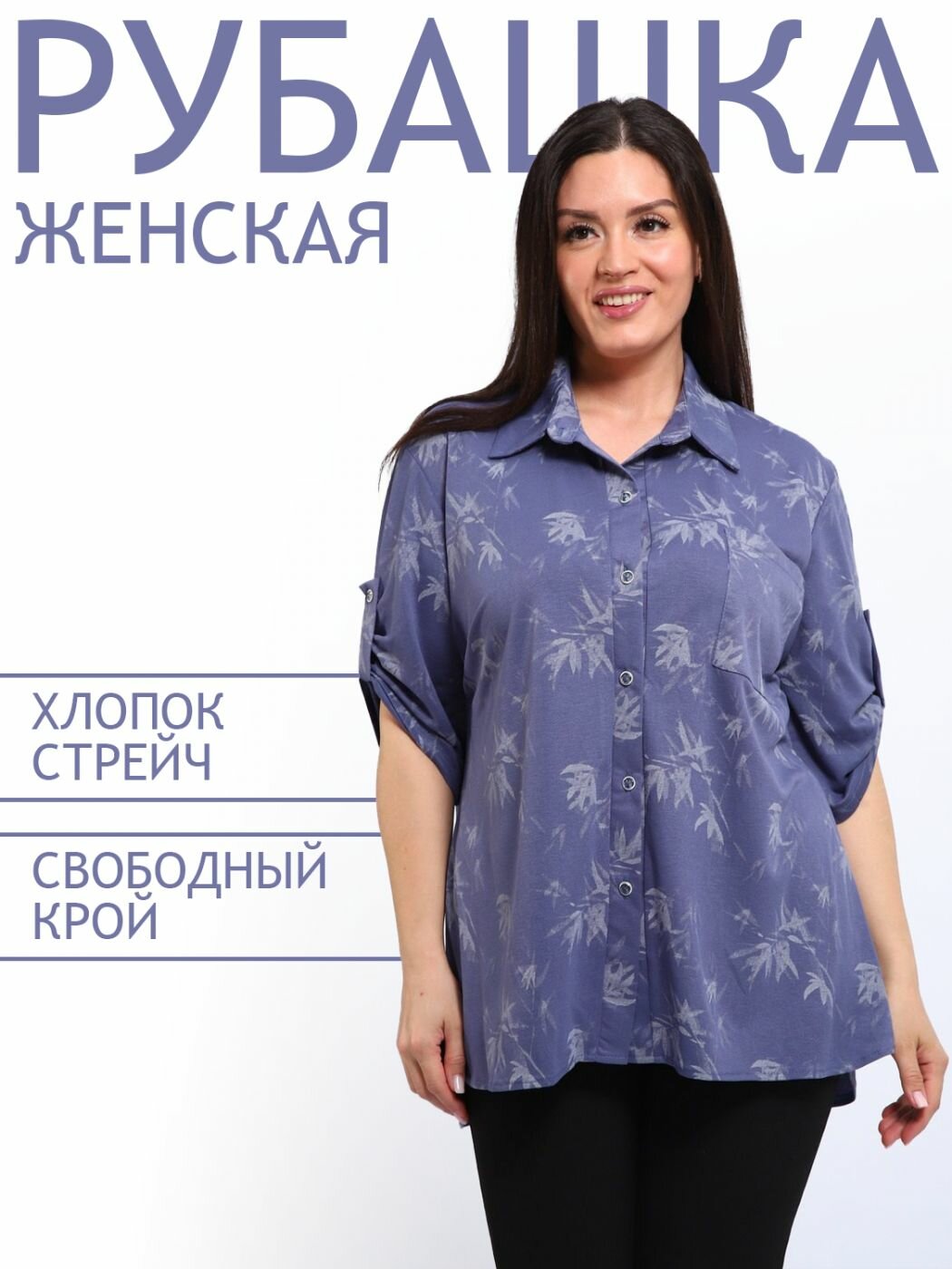 Рубашка Весна-лето 2025