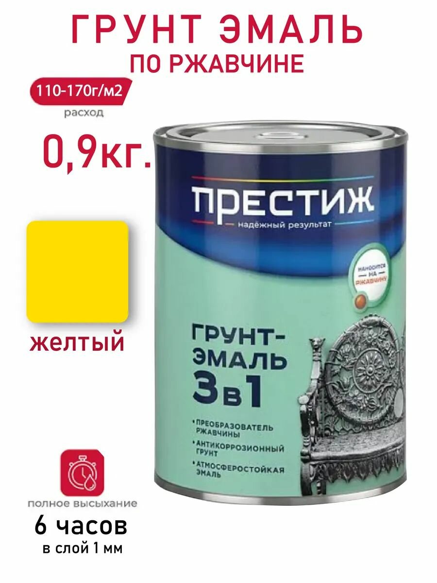 Грунт эмаль по ржавчине 900 г, цвет желтый