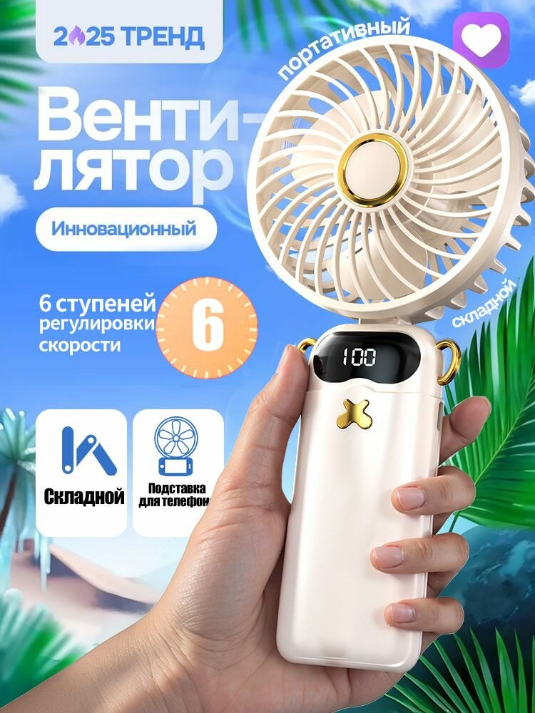 Настольный вентилятор Портативный ручной вентилятор Охлаждающий кондиционер вентилятор USB настольный вентилятор аккумуляторный мини-вентилятор подходящий для путешествий на открытом воздухе подарок для женщин и мужчин, слоновая кость