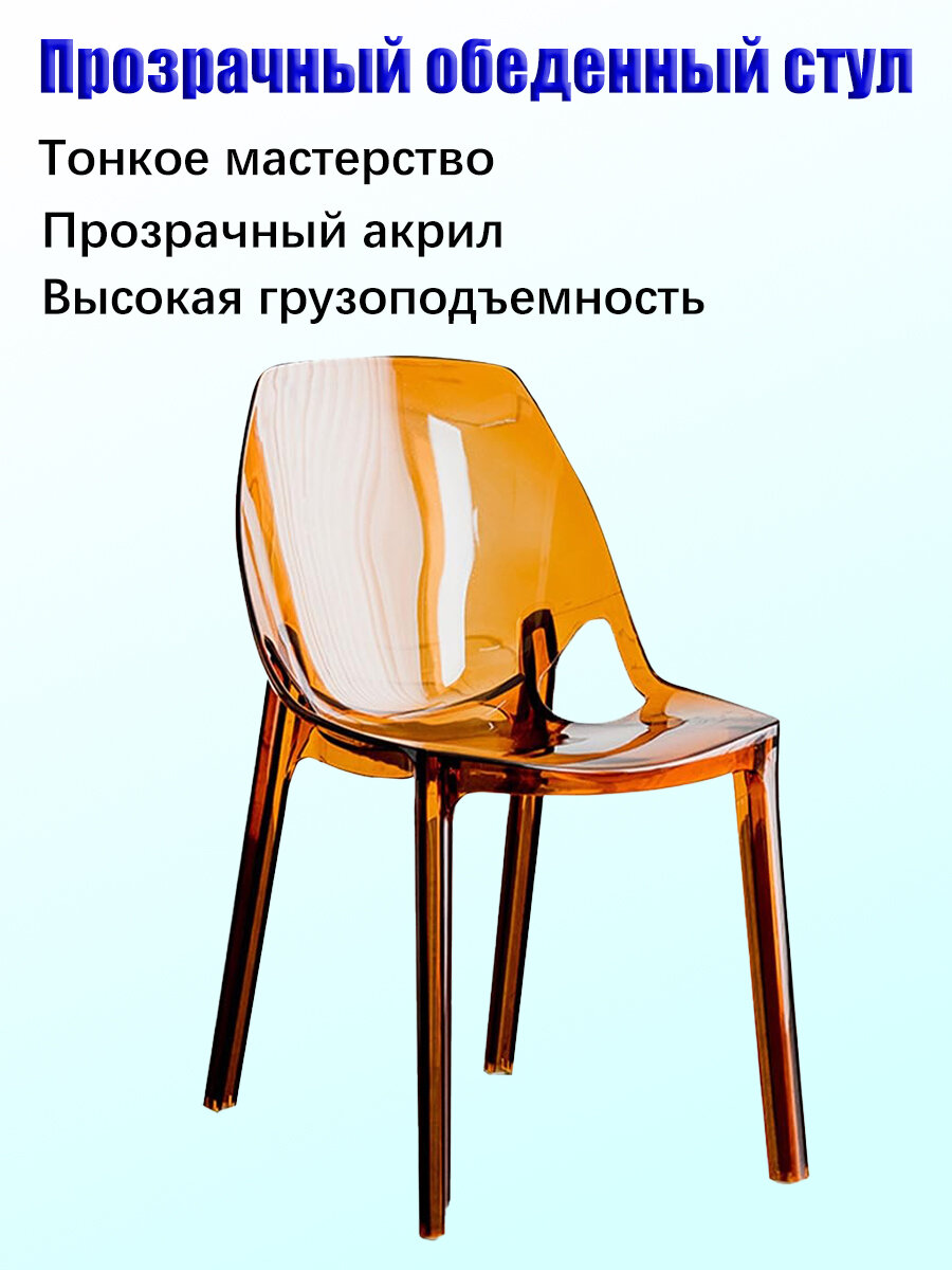 Прозрачный стул