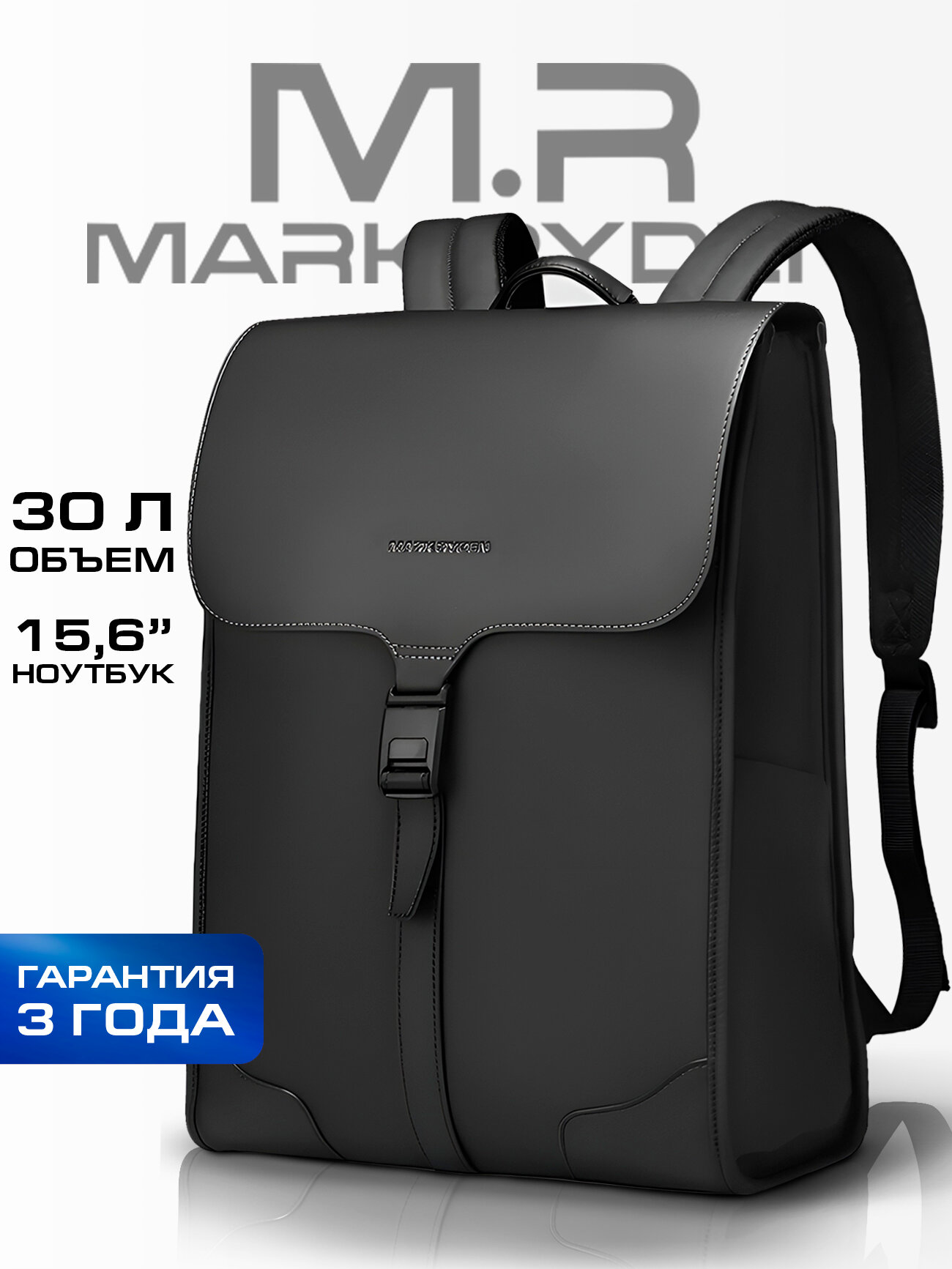 Рюкзак городской унисекс Mark Ryden MR1611 для ноутбука 15,6", объем 30 л, Портфель мужской, женский, для студентов