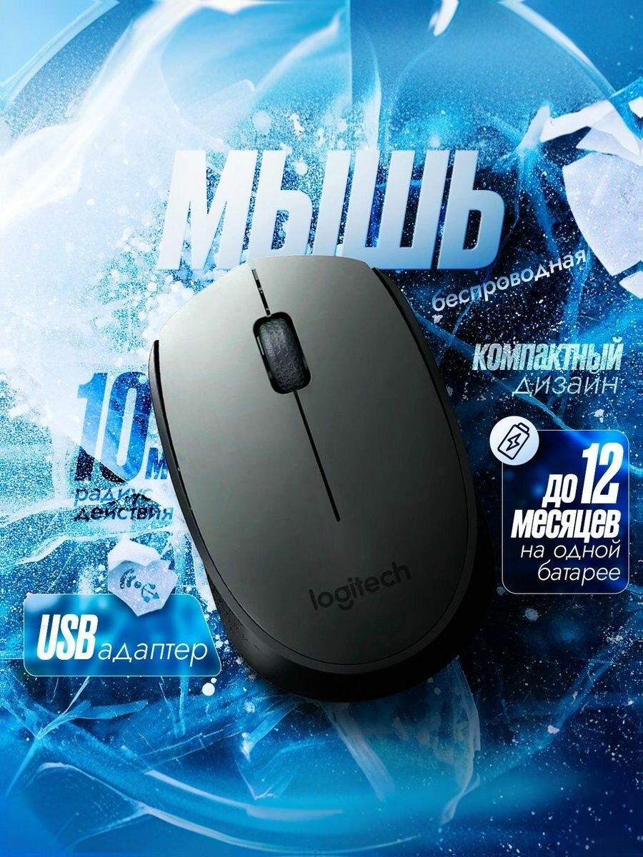 Мышь беспроводная Logitech M170. Мышка беспроводная для компьютера, черный