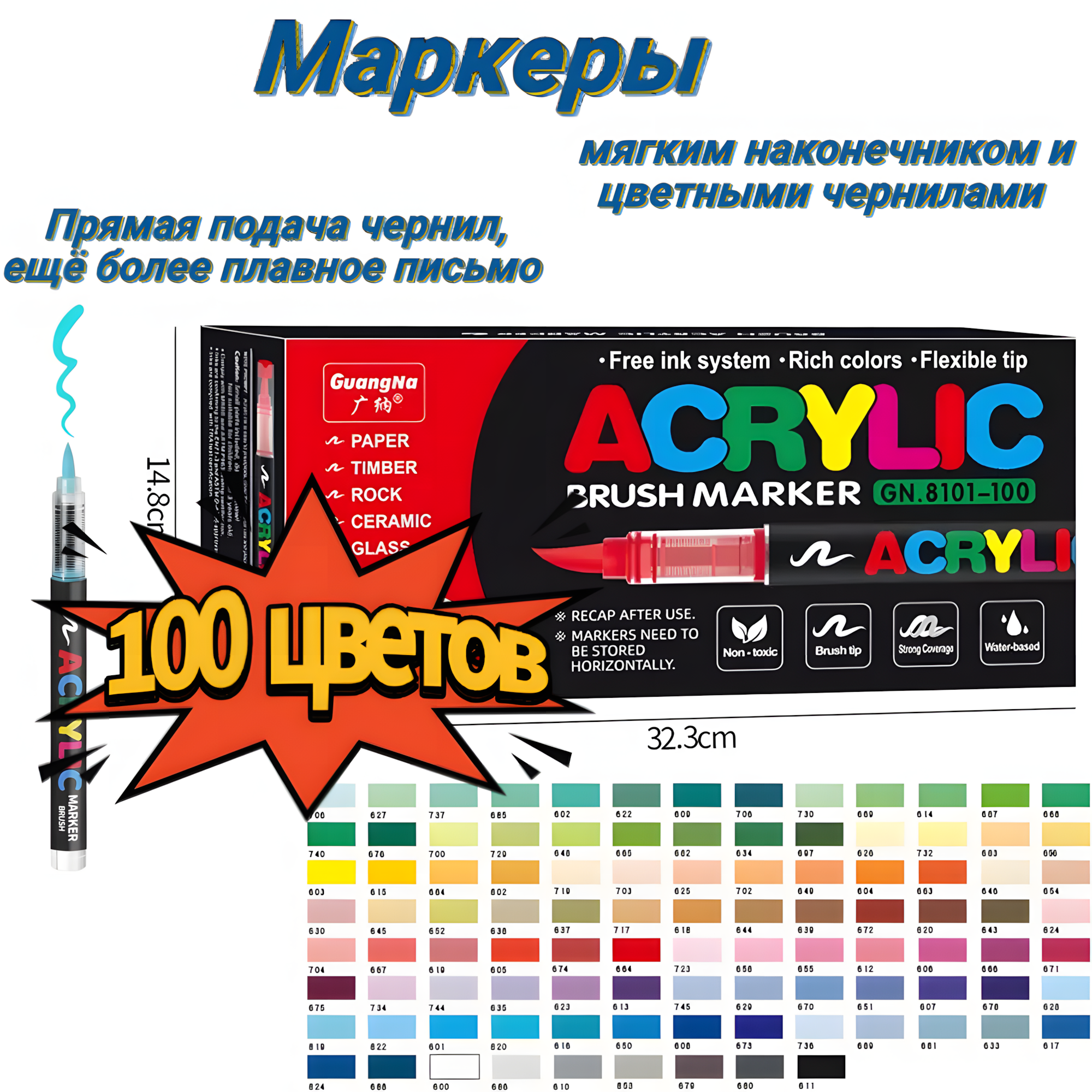 GuangNa Маркер Акриловый "Премиум", мягкий наконечник, богатая палитра цветов, Подарок выпускнику, 100 цветов
