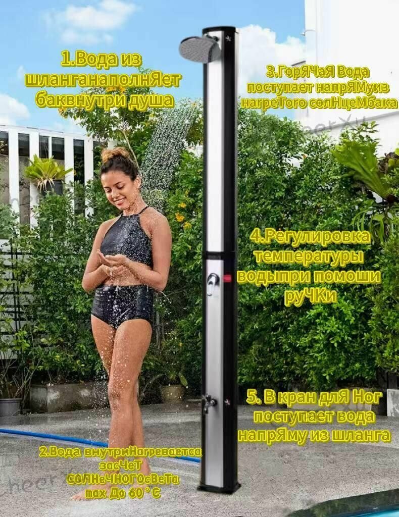 Душ садовый