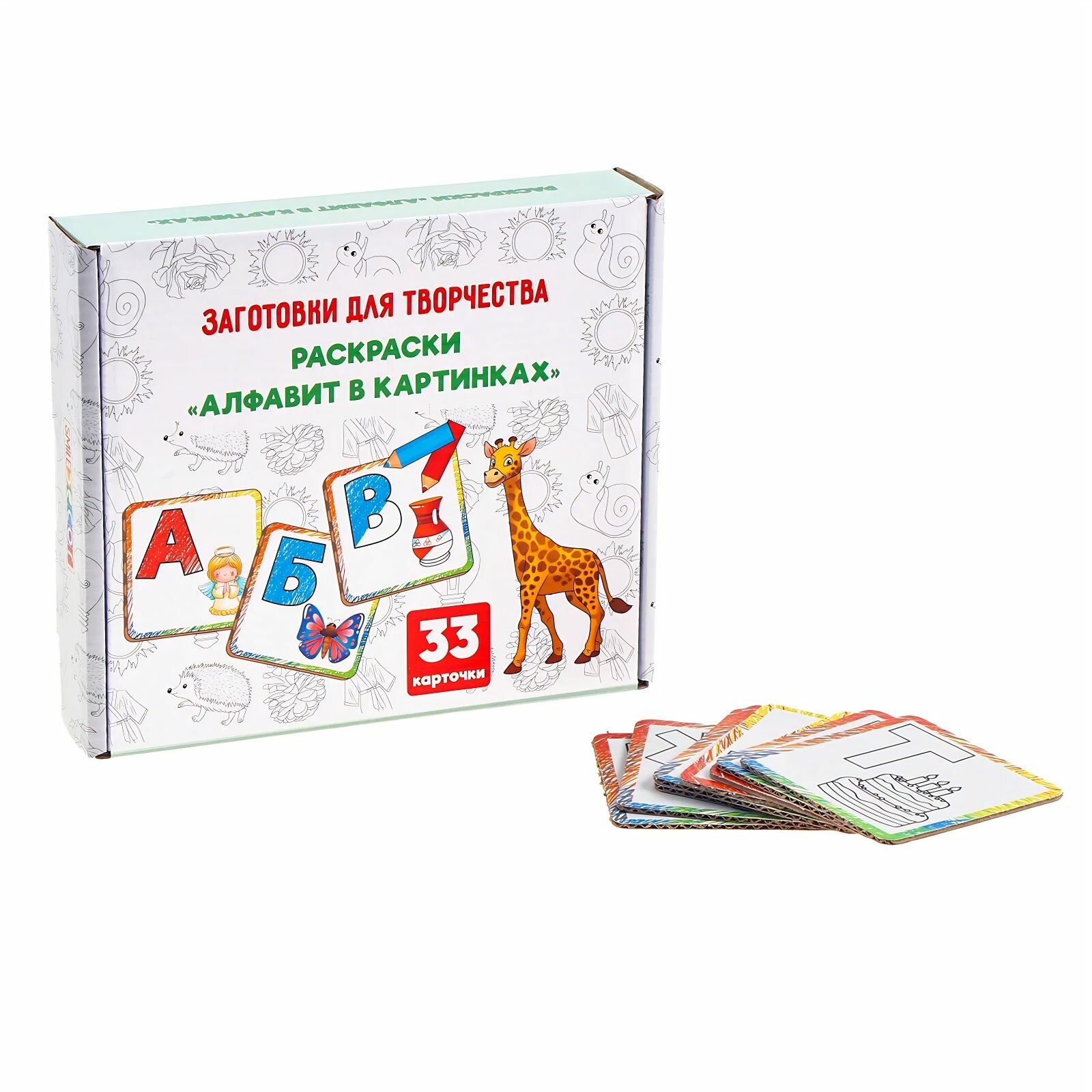 Заготовки для детского творчества "Алфавит в картинках", обучающая раскраска для малышей, развитие творческих способностей, учим буквы русского алфавита, 33 карточки